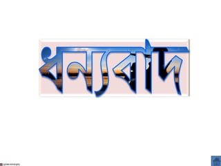 Bangla 2-ssc voc class-x-karok-o-bivokti | PPTX