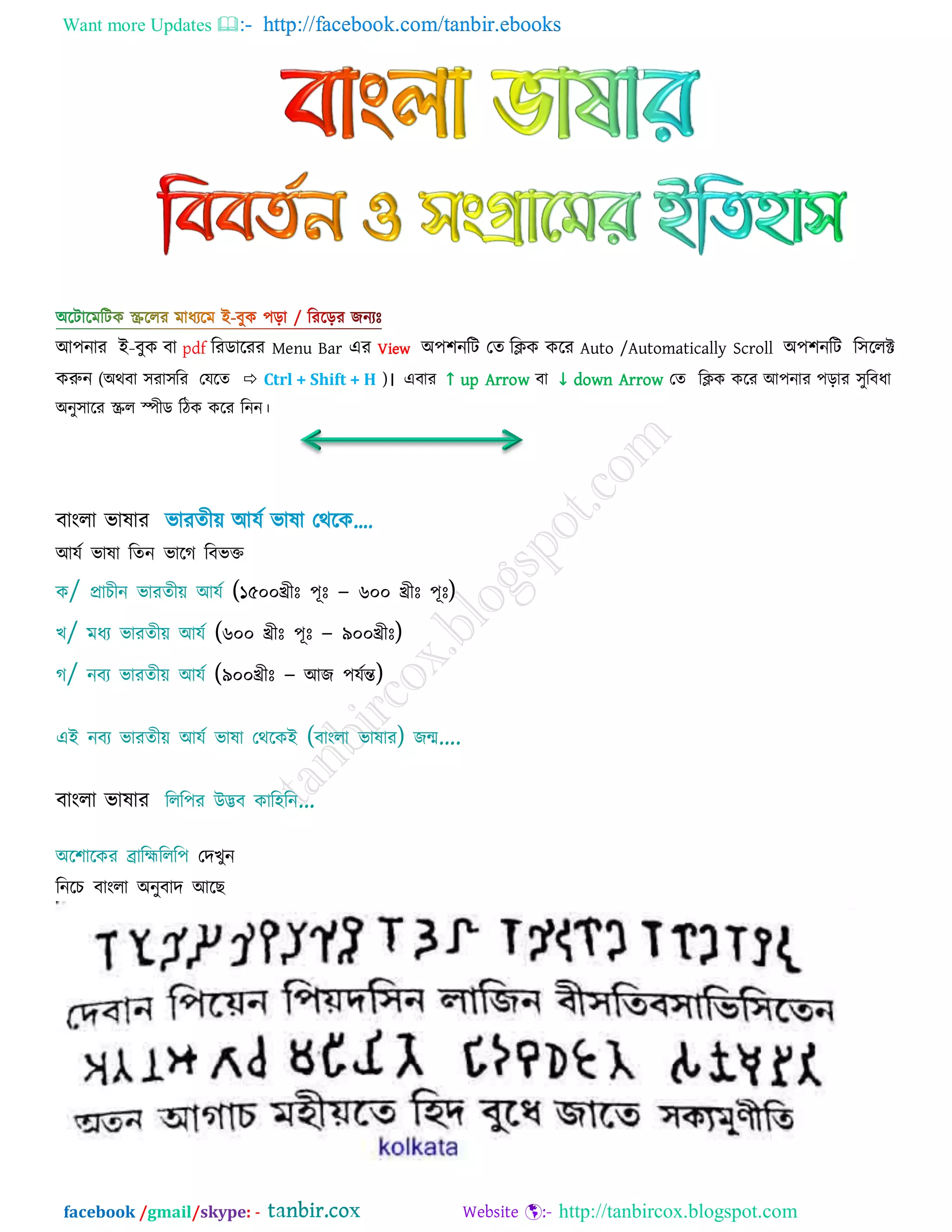 Bangla vasha by tanbircox | PDF