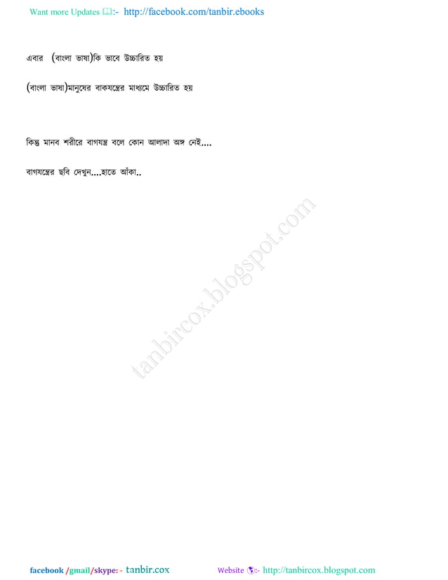 Bangla vasha by tanbircox | PDF