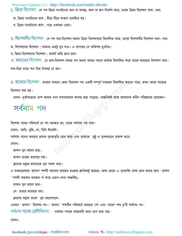 Bangla sentence & part of speech by tanbircox | PDF
