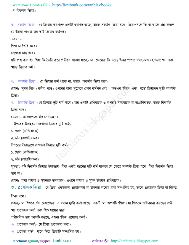 Bangla sentence & part of speech by tanbircox | PDF