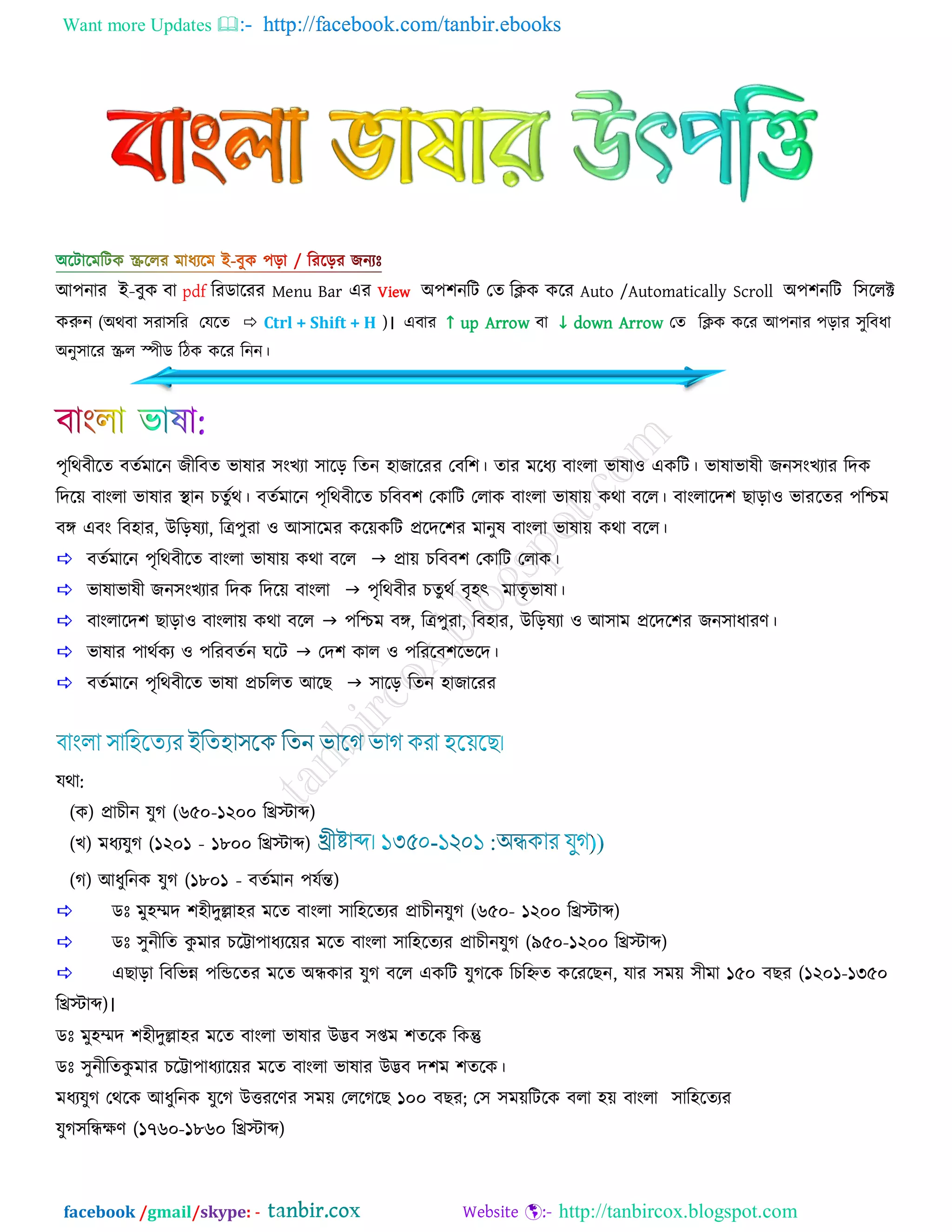Bangla vasha & beakoron by tanbircox | PDF