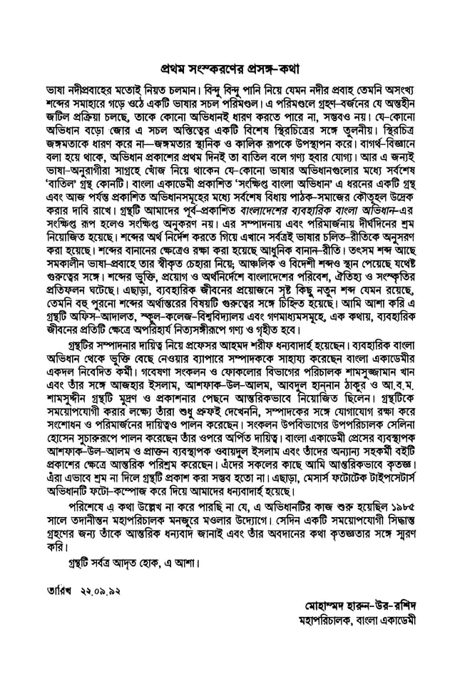 Bangla academy Bengali to Bengali dictionary | PDF Bangla academy Bengali to Bengali dictionary | PDF