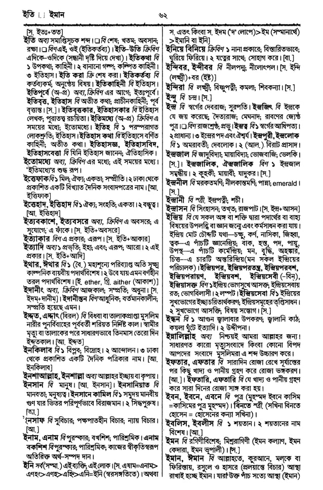 Bangla academy Bengali to Bengali dictionary | PDF Bangla academy Bengali to Bengali dictionary | PDF
