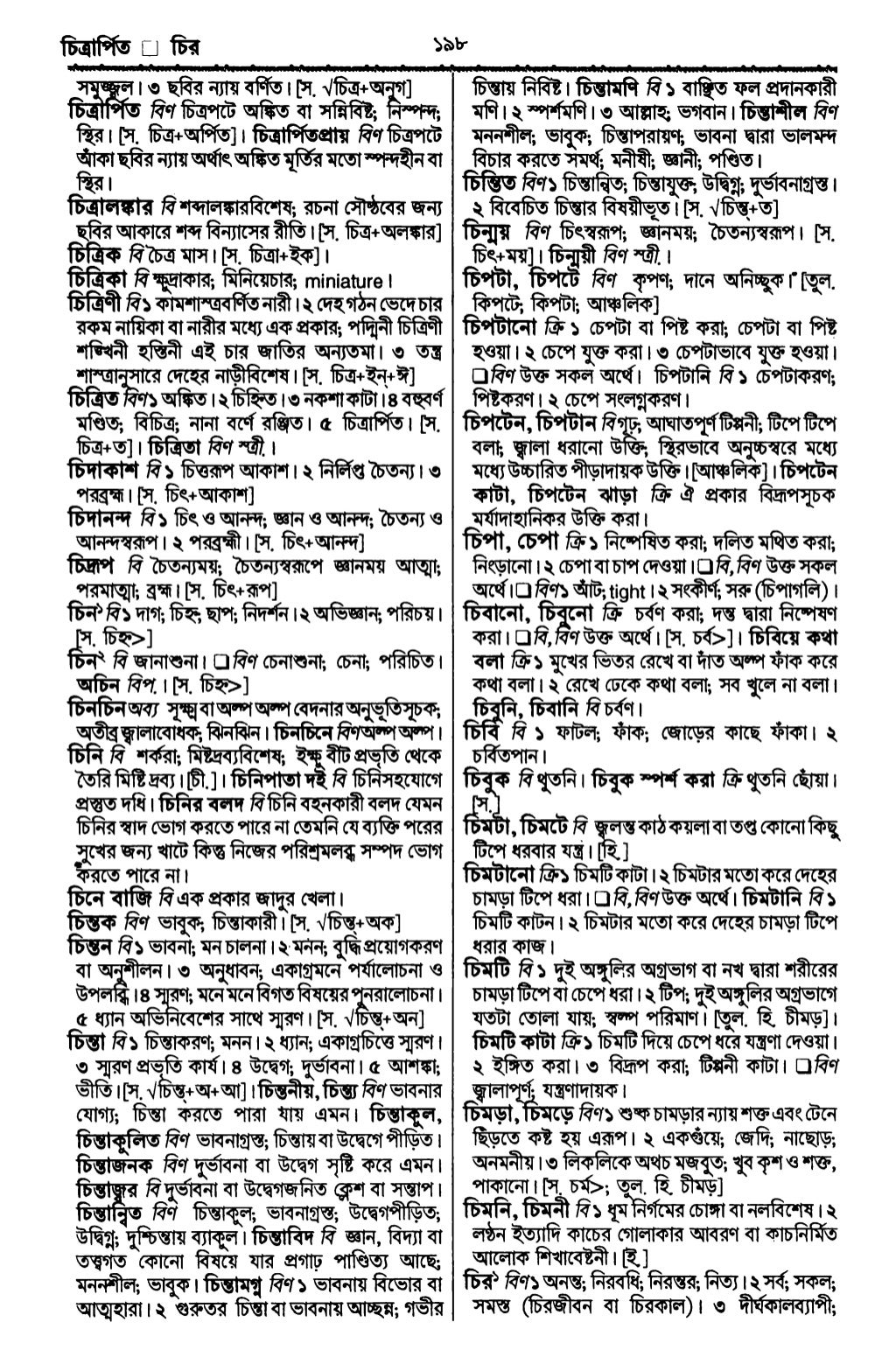 Bangla Academy Bengali To Bengali Dictionary bangla-academy-bengali-to-bengali-dictionary