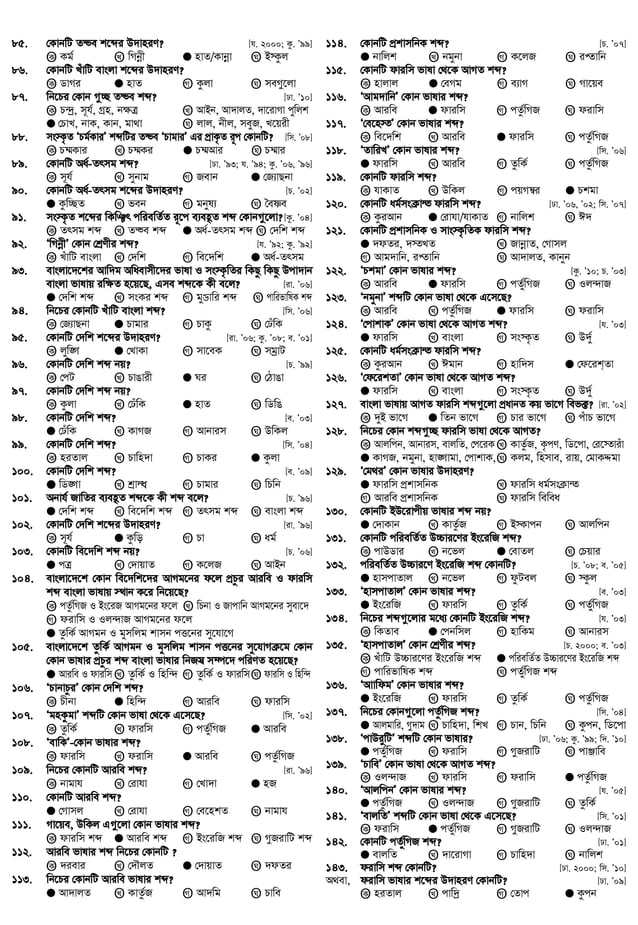 Bangla bakaron mcq for bcs tanbircox | PDF