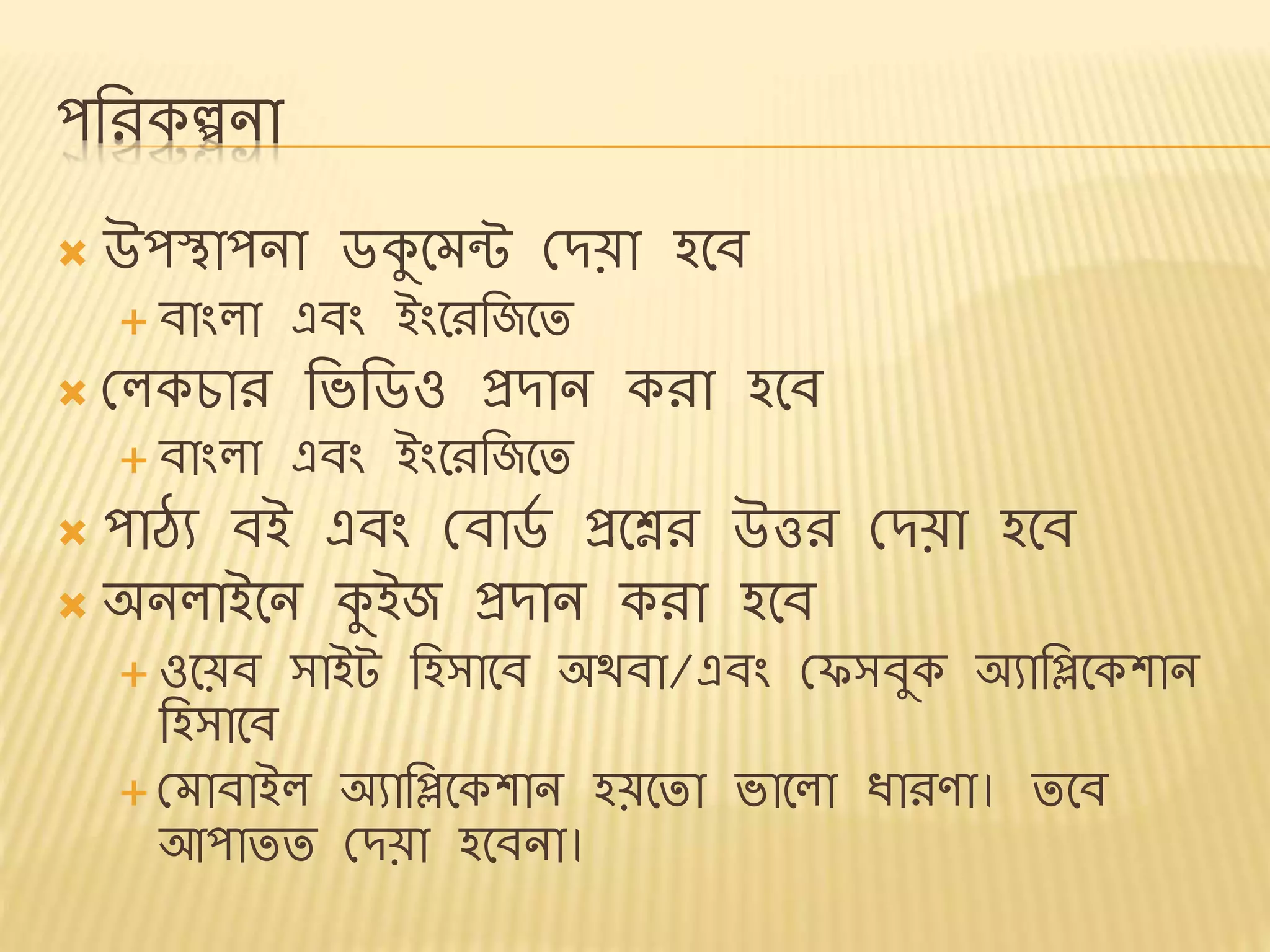 Bangla course curriculam | PPT