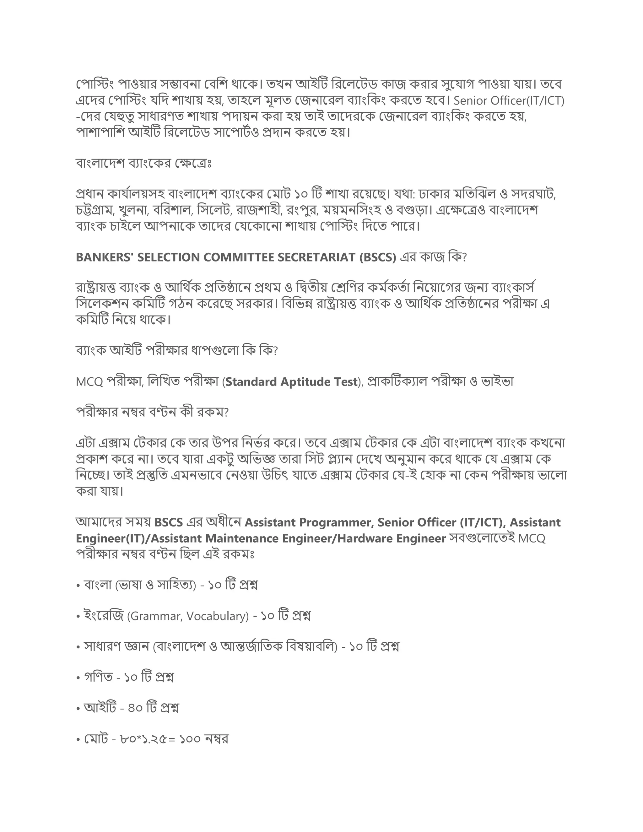 Bangladesh Bank Assistant Programmer Preparation.pdf