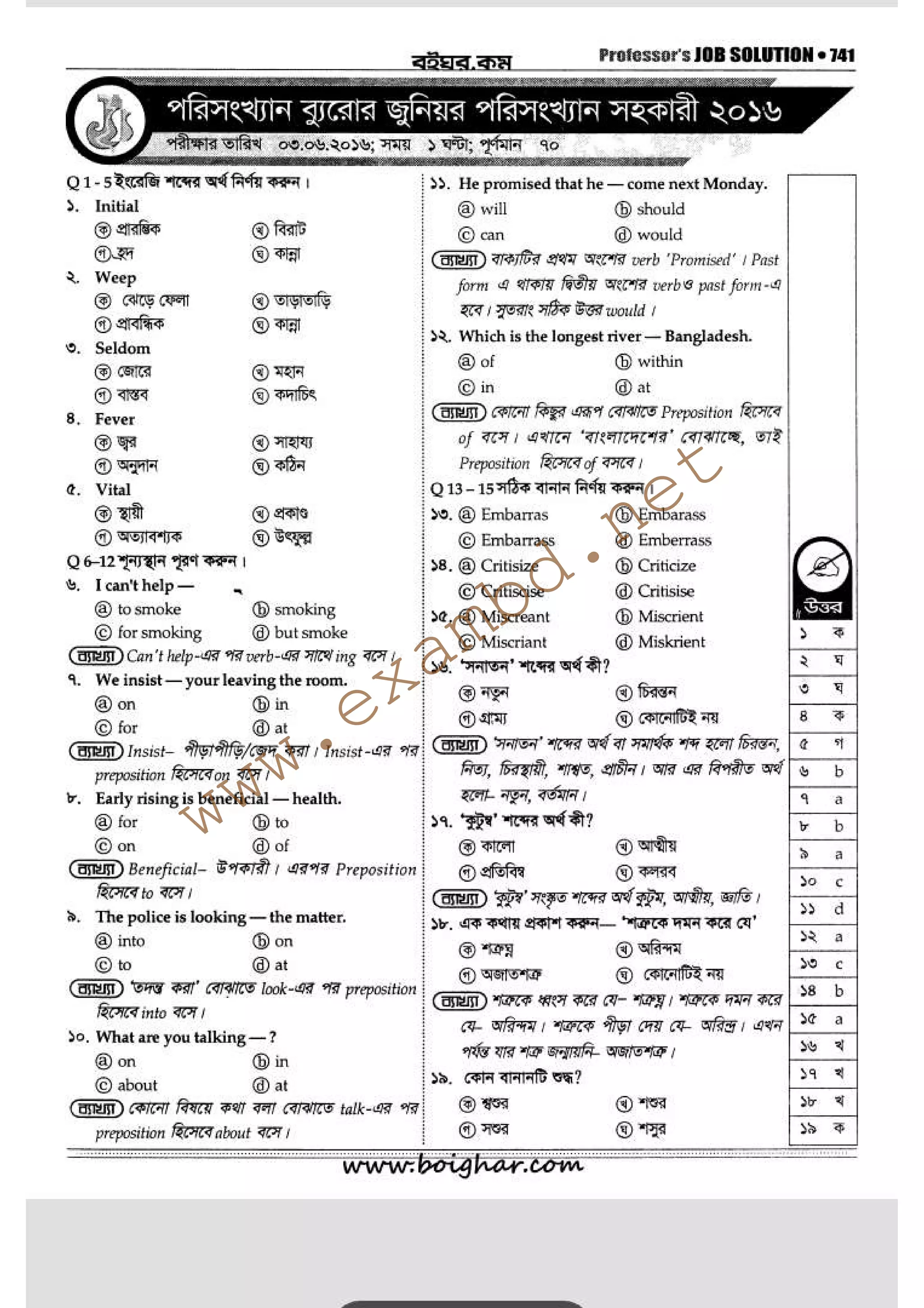 Bangladesh bureau of statistics (bbs) question bank | PDF