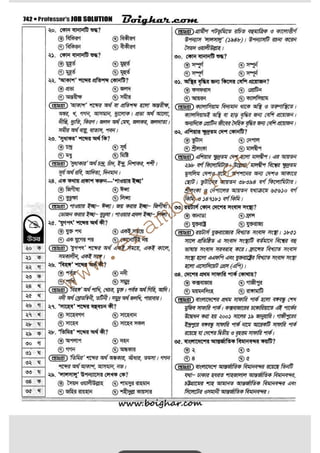 Bangladesh bureau of statistics (bbs) question bank | PDF
