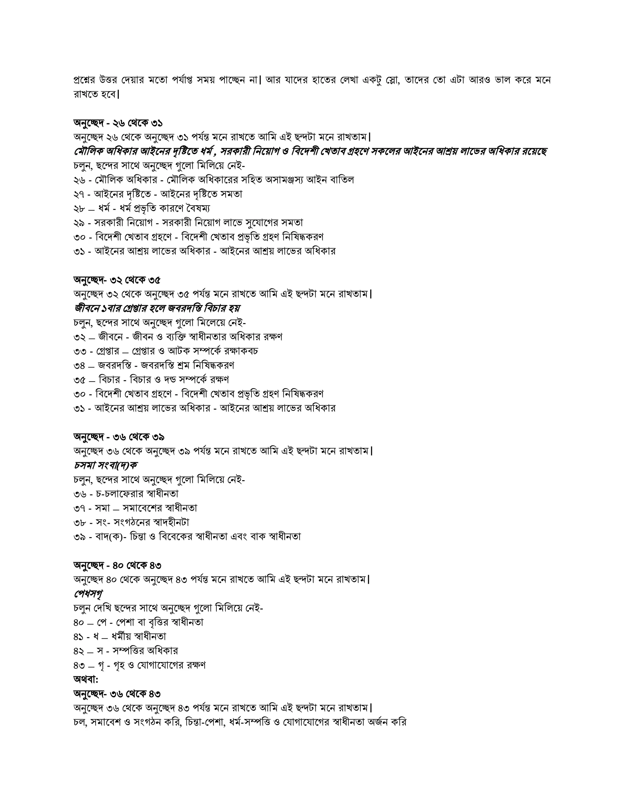 Bangladesh constitution how to memorize | PDF