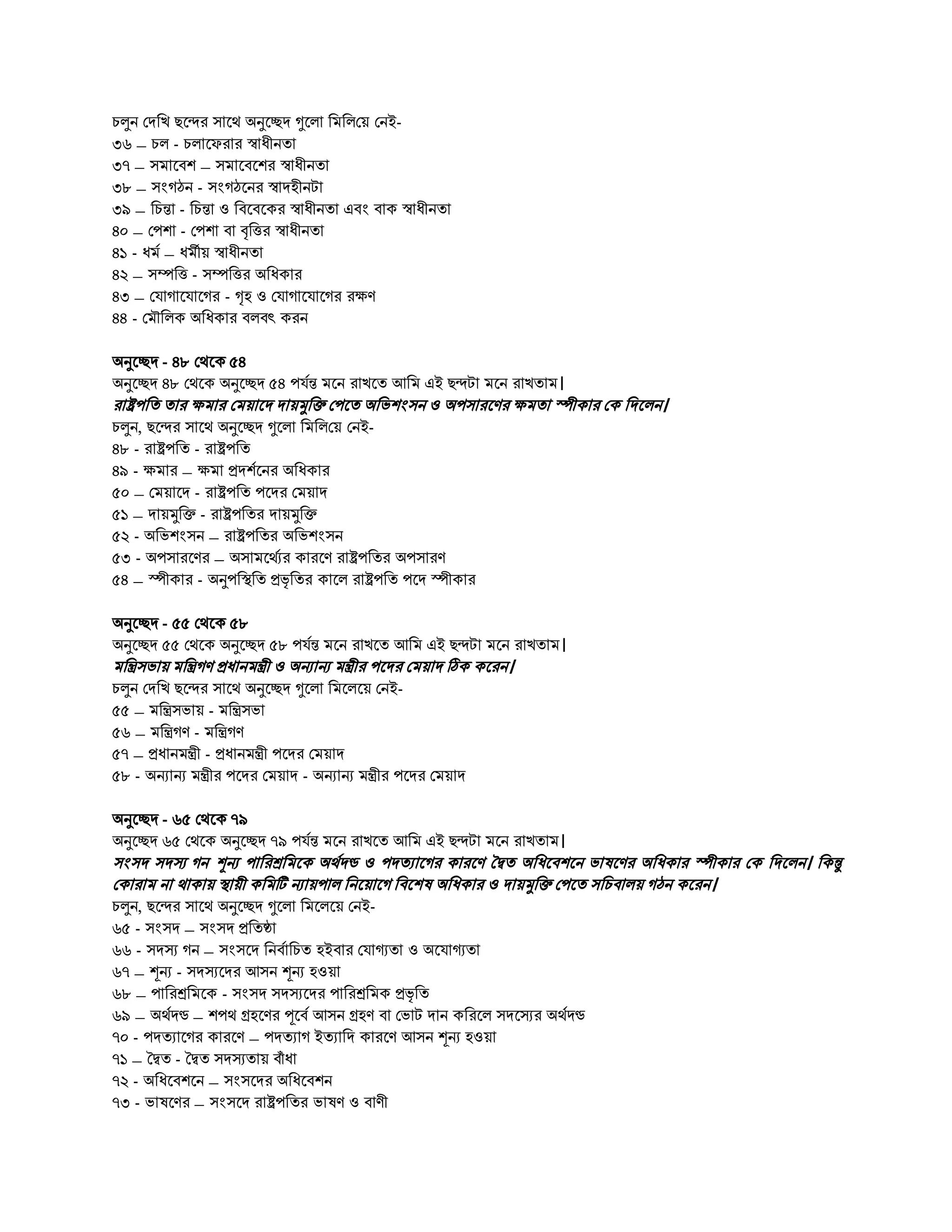 Bangladesh constitution how to memorize | PDF