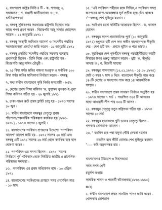 Bangladesher shadinota jodder etihas [www.chakritips.com] | PDF