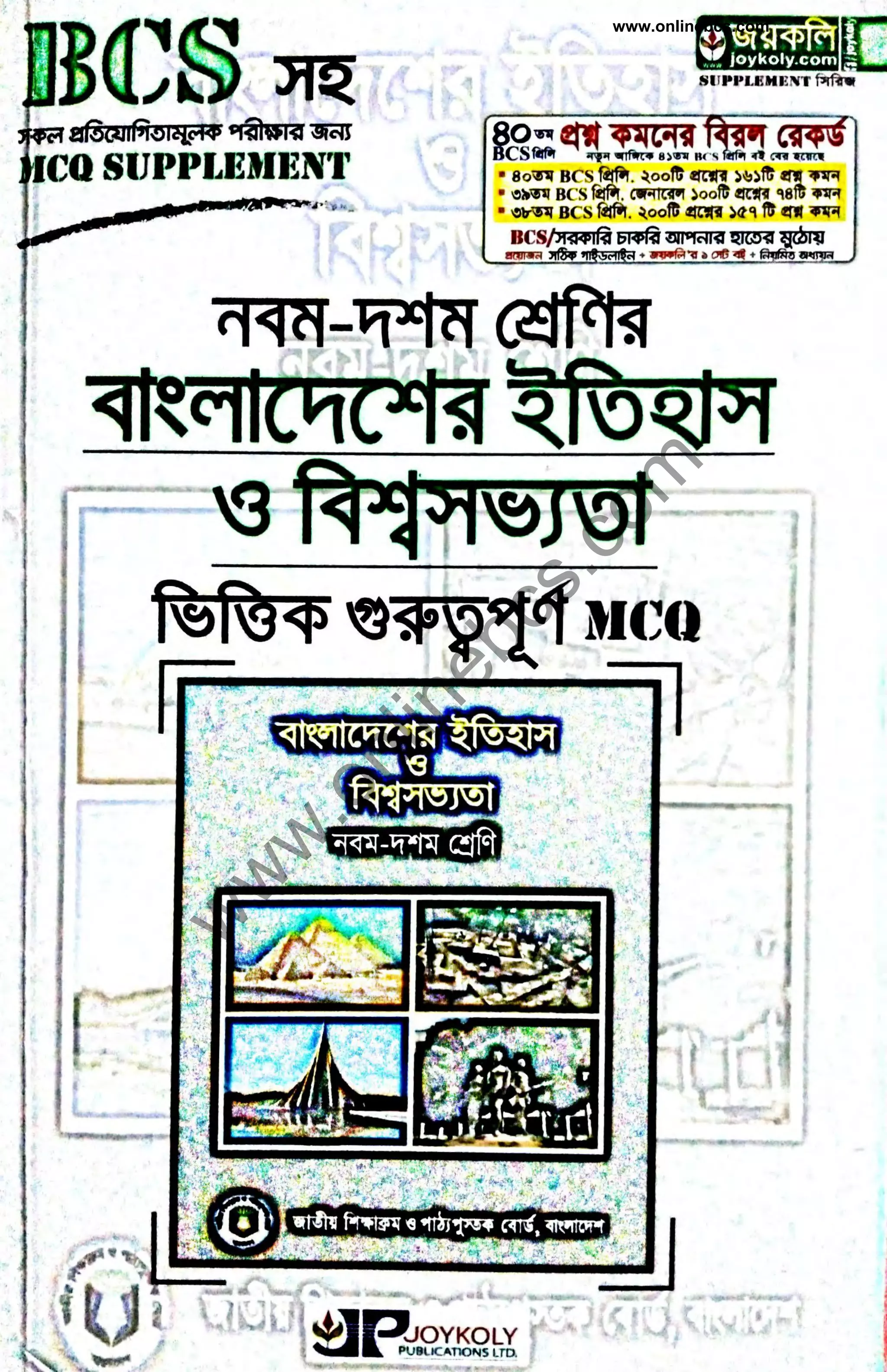 Bangladesh history all mcq pdf (www,onlinebcs.com) | PDF