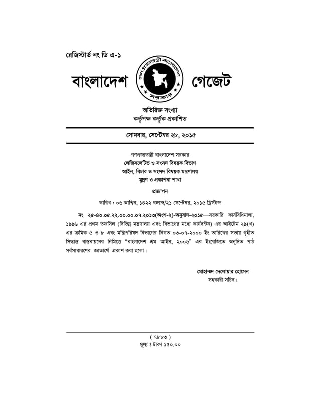 Bangladesh labor act 2006 english | PDF | Law