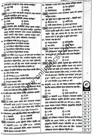 Bangladesh polli biddut broder genarel menajar 2018 [www.onlinebcs.com ...