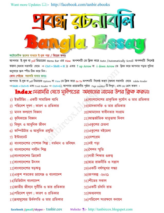 Bangla essay & composition | PDF