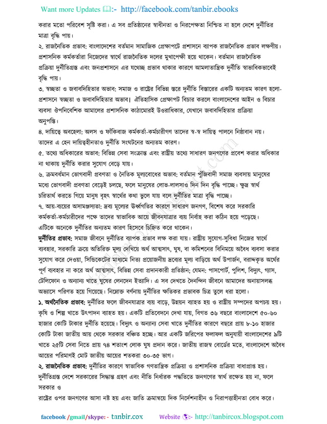 Bangla essay & composition | PDF