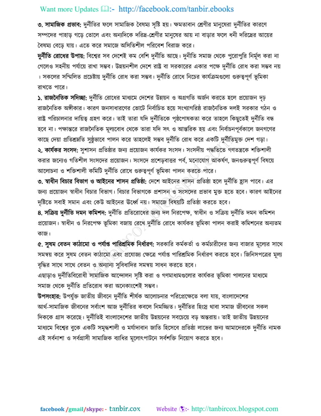 Bangla essay & composition | PDF