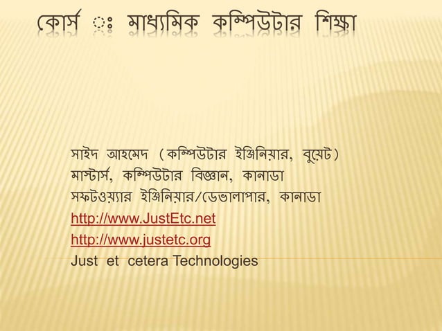 Bangla first chapter_computer_and_history_of_computer_short | PPTX