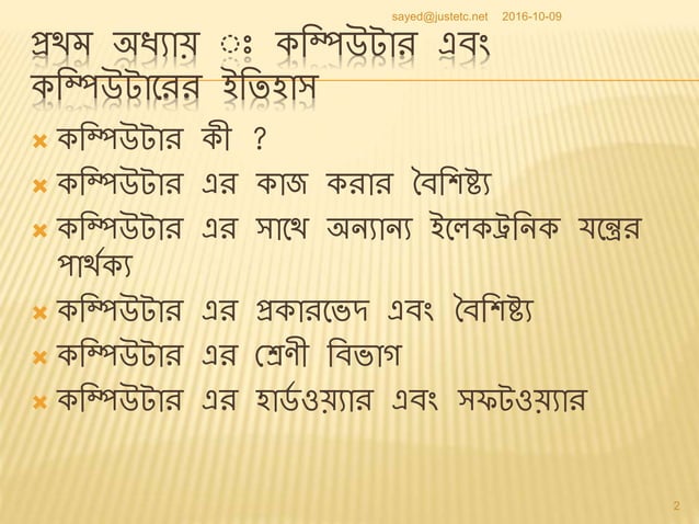 Bangla first chapter_computer_and_history_of_computer_short | PPTX