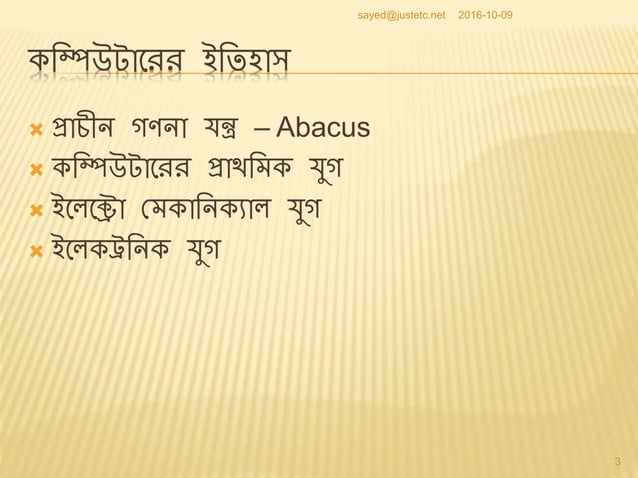 Bangla first chapter_computer_and_history_of_computer_short | PPTX