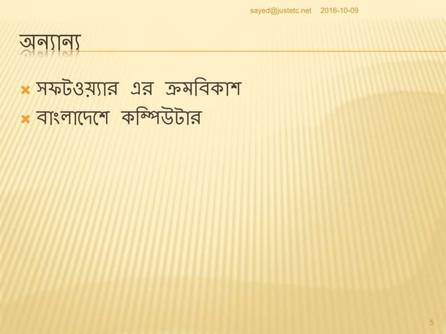 Bangla first chapter_computer_and_history_of_computer_short | PPTX