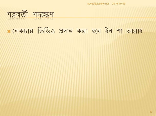 Bangla first chapter_computer_and_history_of_computer_short | PPTX