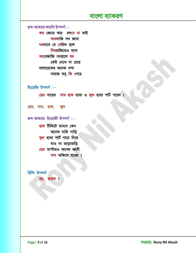Bangla grammar [www.itmona.com] | PDF