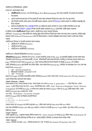 Bangla html | PDF