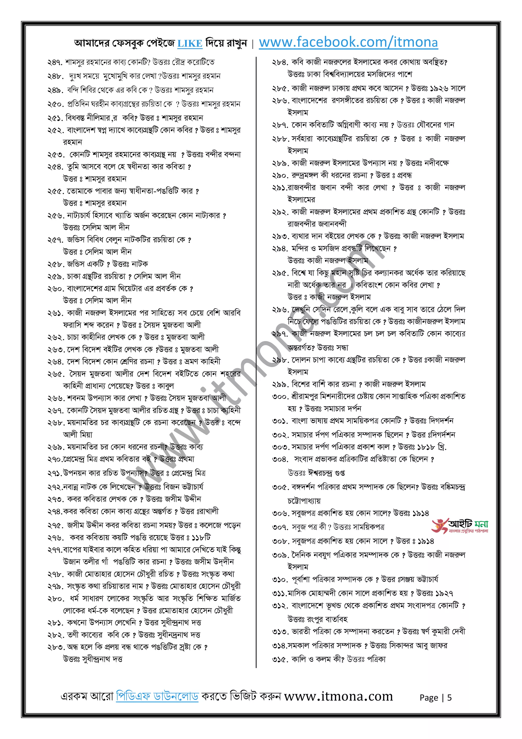 Bangla literature special hand note [www.itmona.com] | PDF