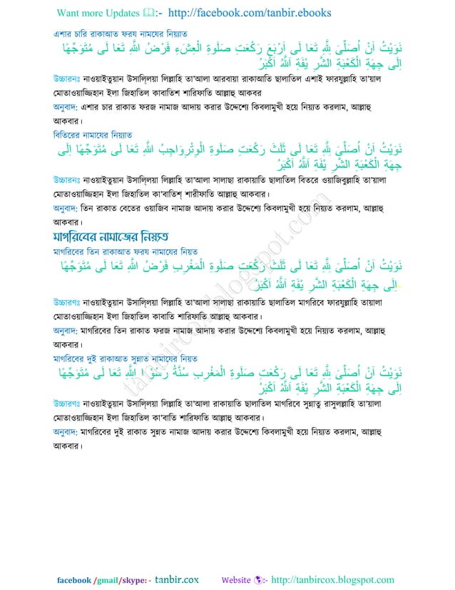 Bangla namaz (salat) shikkha | PDF