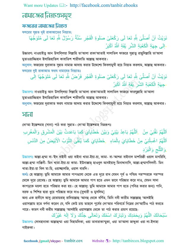 Bangla namaz (salat) shikkha | PDF