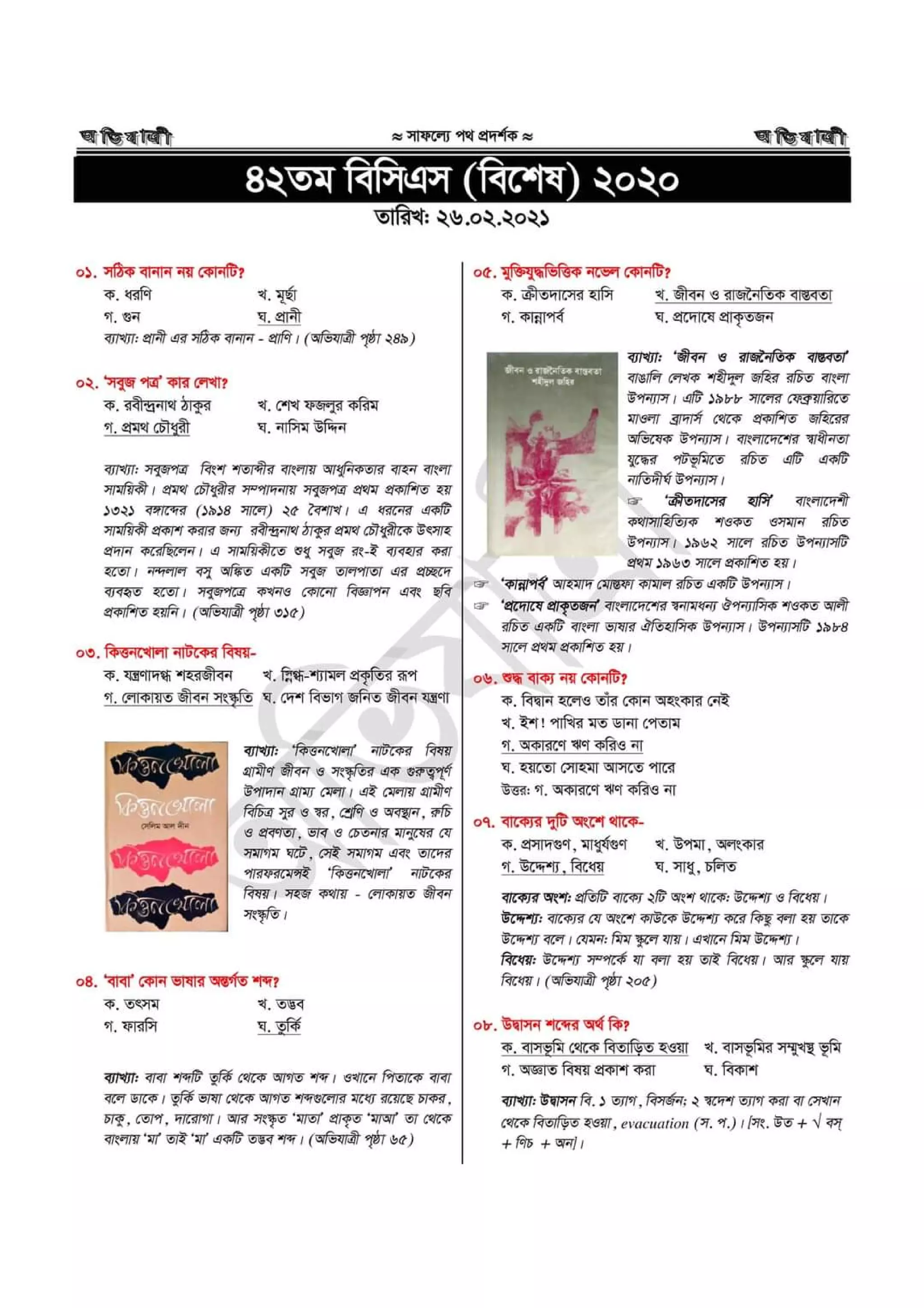 Bangla questions solution in 2020 2021 | PDF