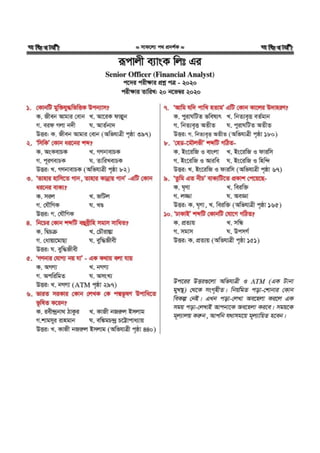 Bangla questions solution in 2020 2021 | PDF