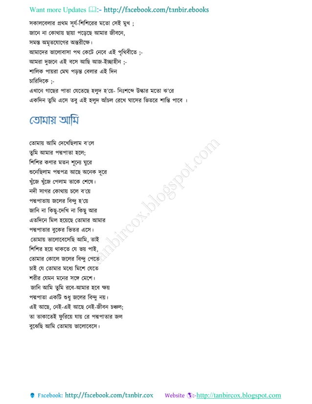 Bangla romantic poems by tanbircox | PDF