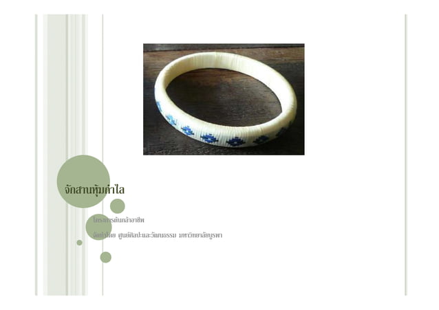 Basketwork - bangle | PPT