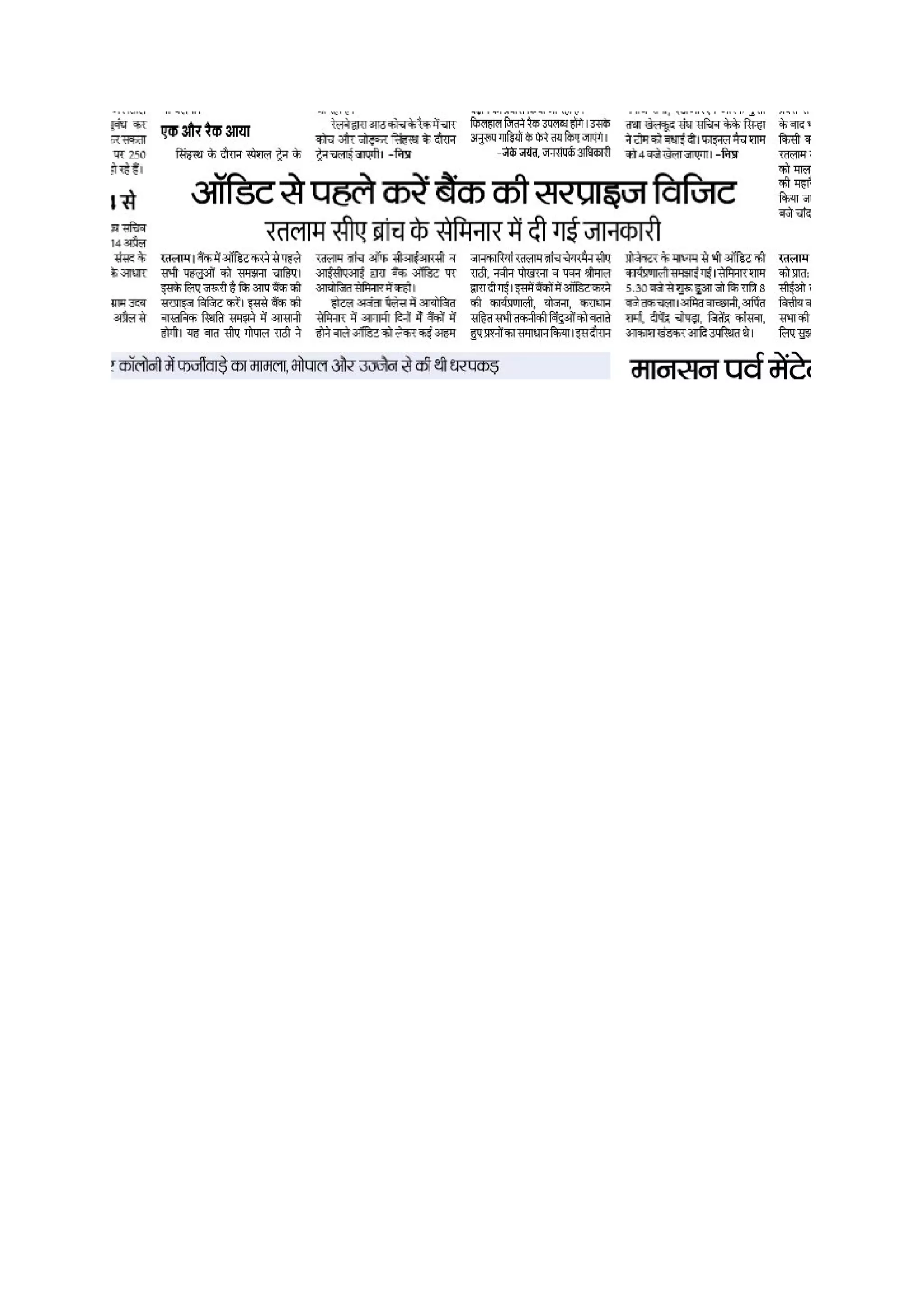 Bank audit ratlam ICAI | PDF