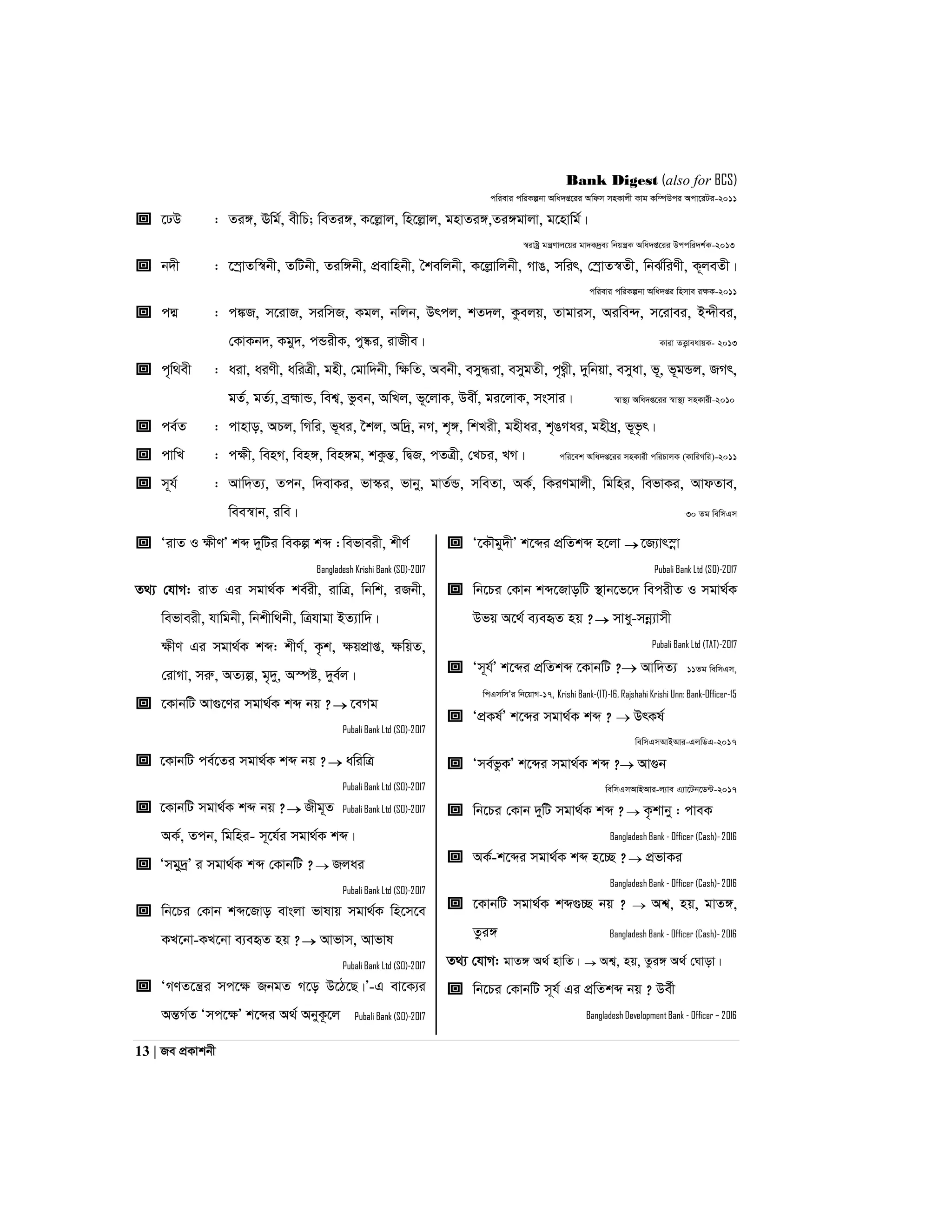 Bank & bcs digest bangla | PDF