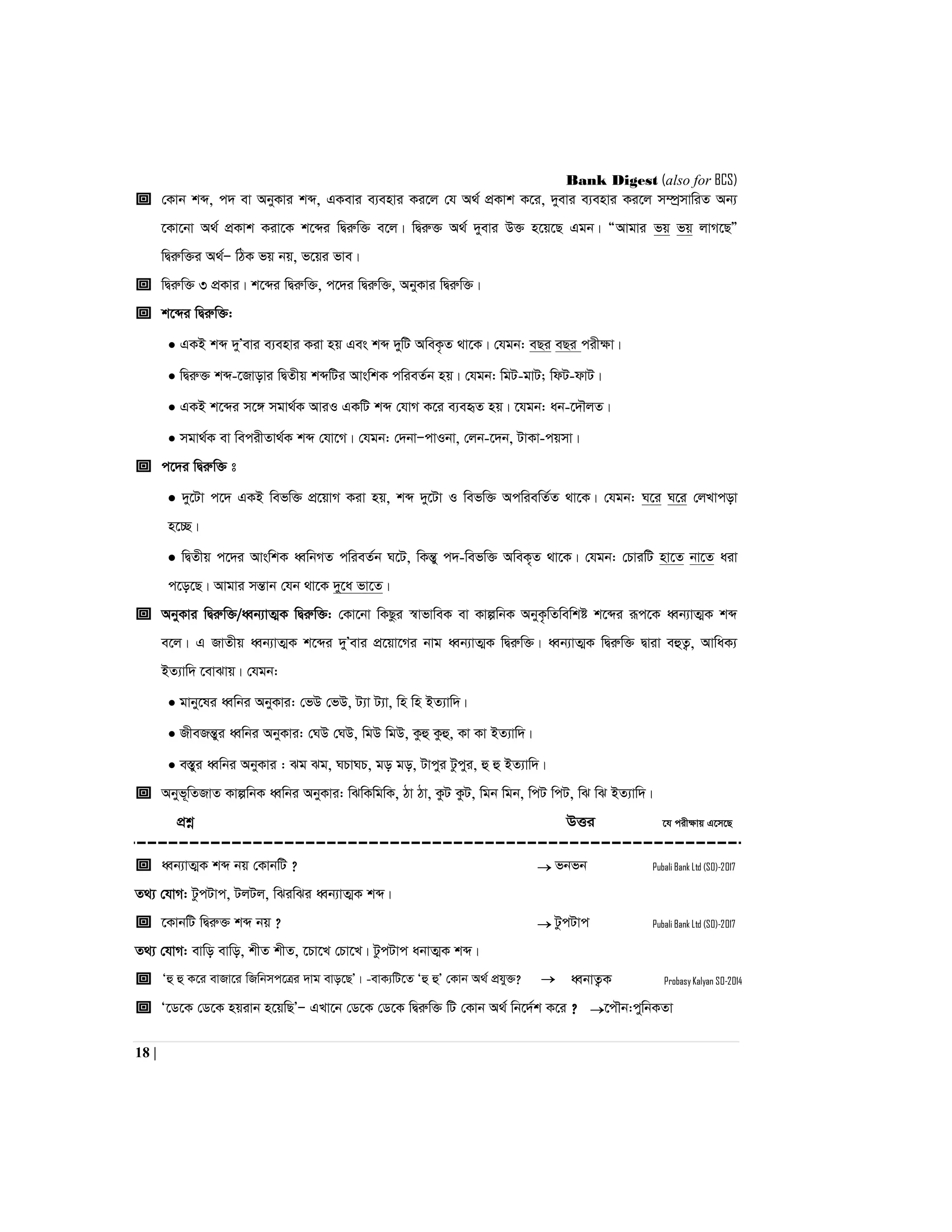 Bank & bcs digest bangla | PDF