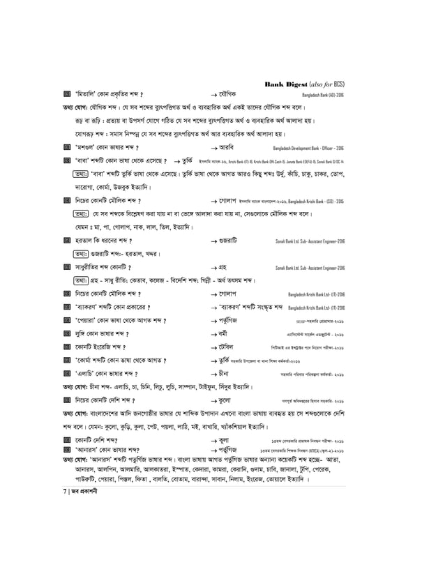 Bank & bcs digest bangla | PDF | Business Banking & Finance | Business