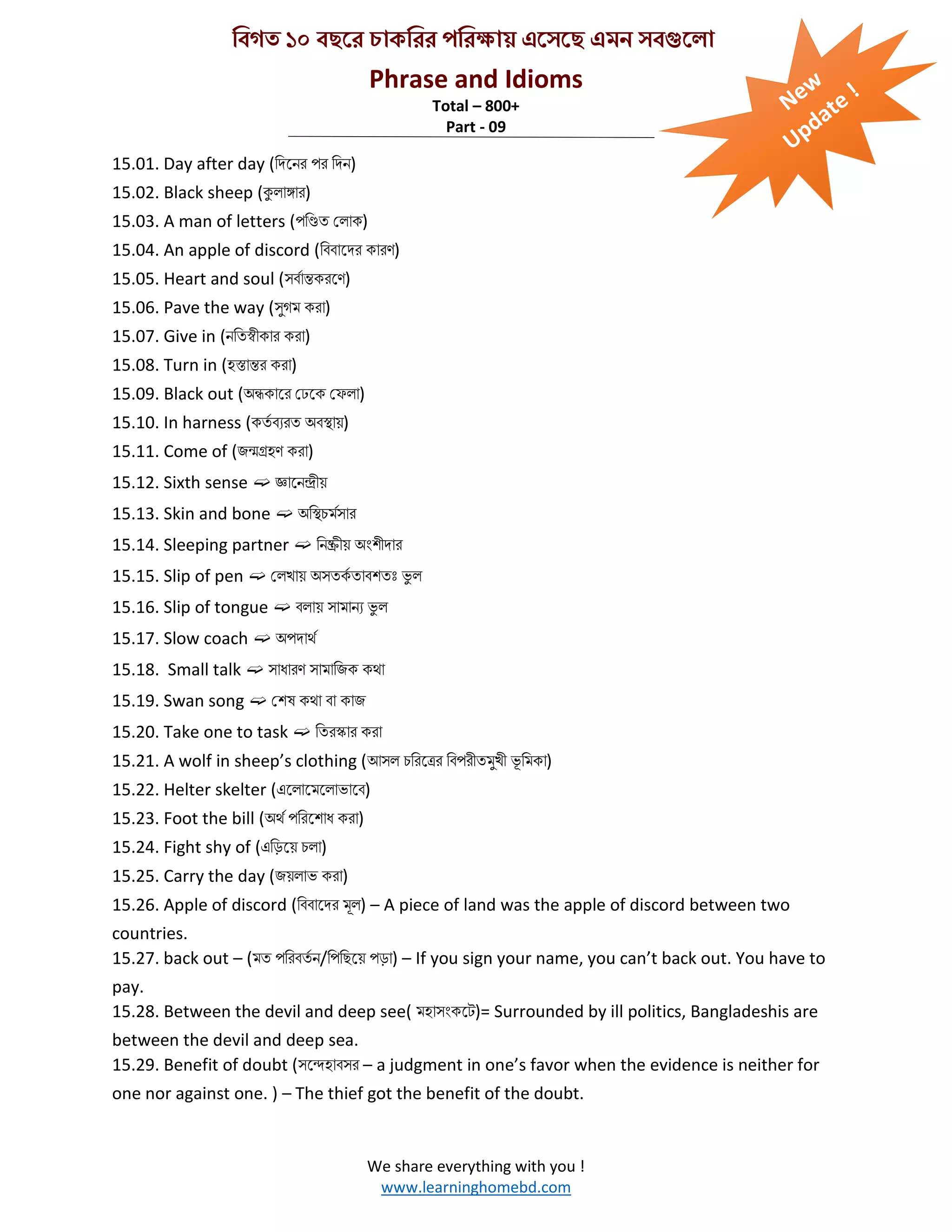 Bank+bcs+phrase+and+idioms (www.learninghomebd.com)- part - 009 | PDF