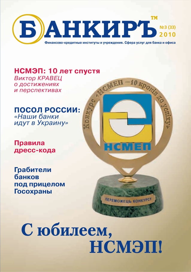 Banker33 2010popovich | PPT