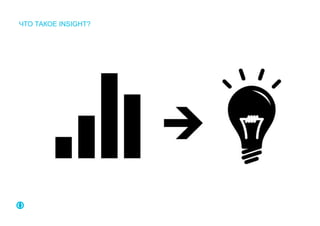 Bank insight - from Data to Insight | PDF