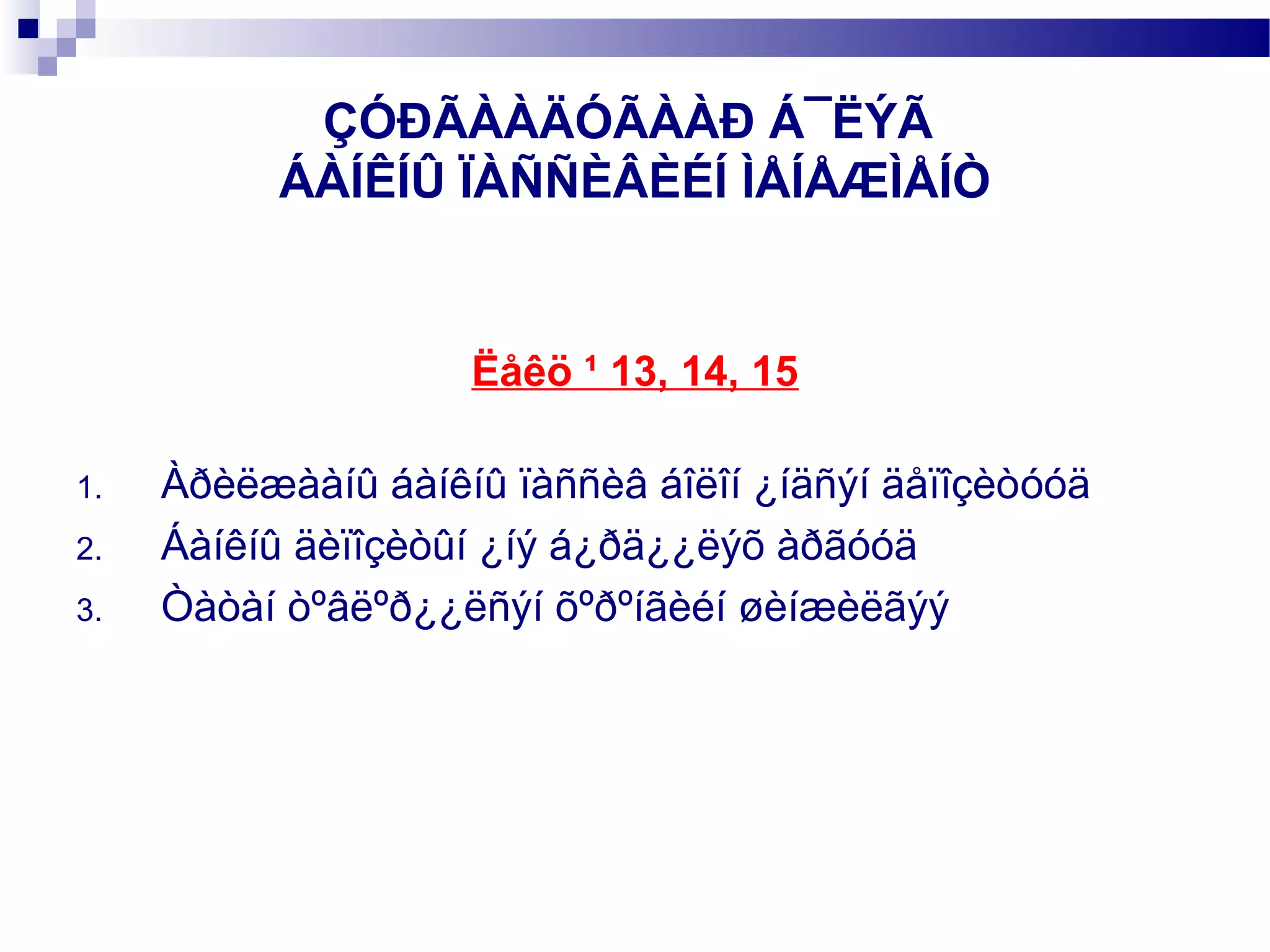 Bank lekts №13, 14, 15 | PPT