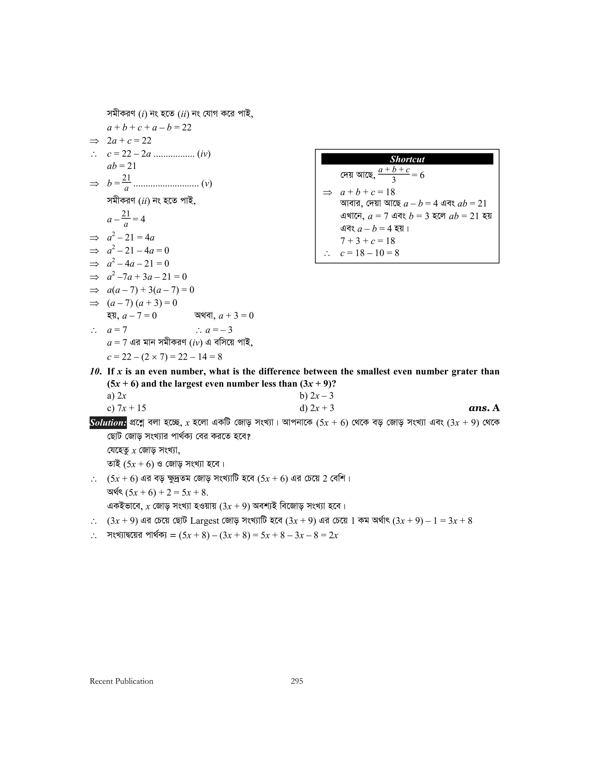 Bank preli math solution 2020 [www.onlinebcs.com] | PDF