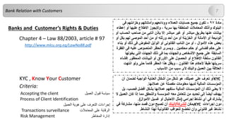 Bank relation with customers | PPTX