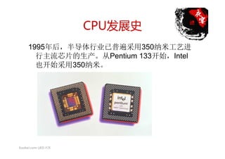夜宴9期《CPU & Intel》 | PDF