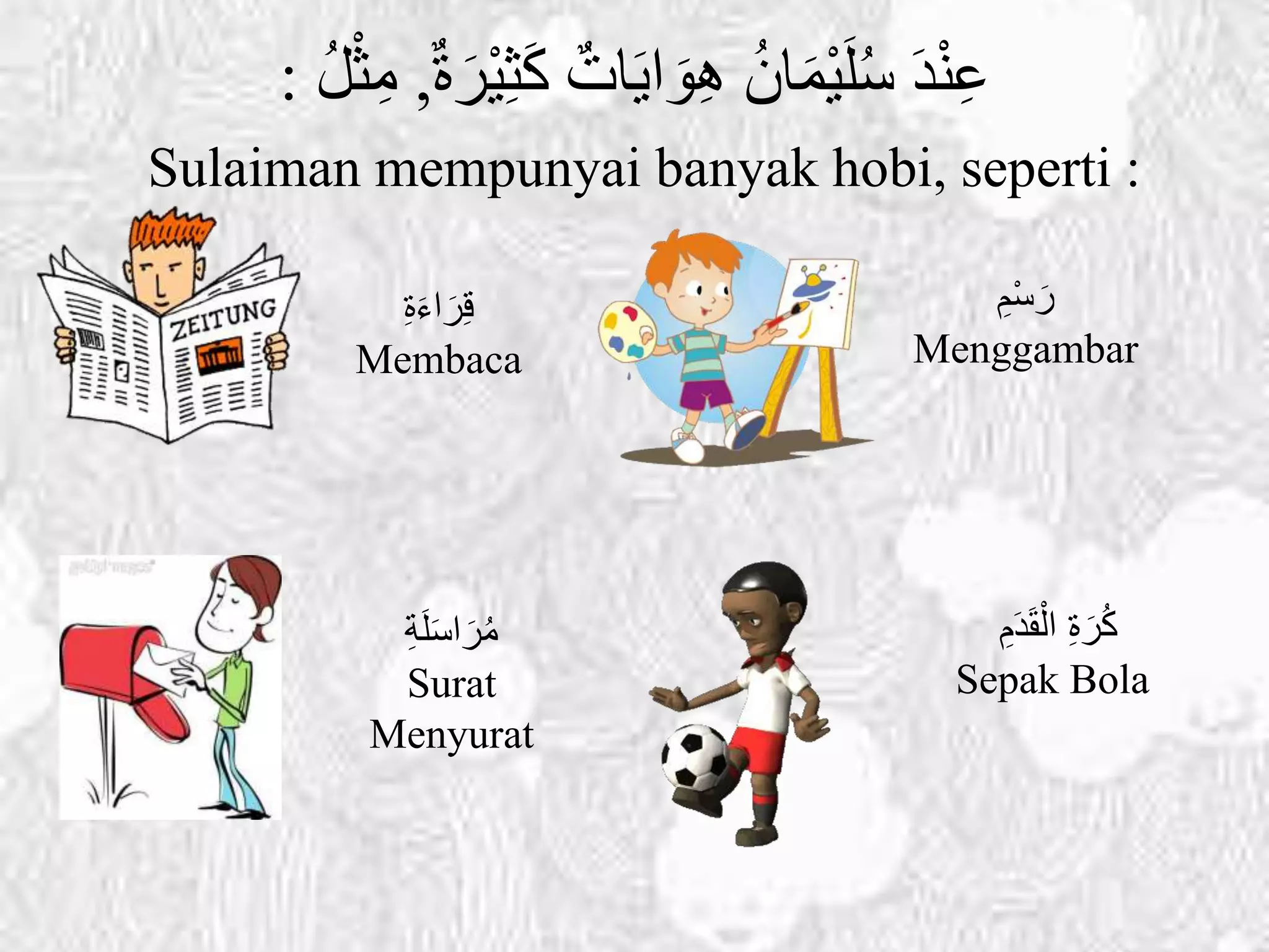 B arab hobi (al Hiwayah) | PPTX