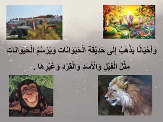 B arab hobi (al Hiwayah) | PPTX